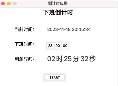 利用Python实现一个下班倒计时程序 python 脚本之家