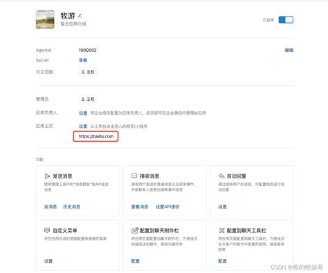 企业微信如何接入第三方应用？ 第三方应用上线企业微信 csdn博客