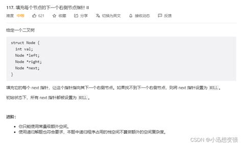 Leetcode·117填充每个节点的下一个右侧节点指针·层次遍历 Csdn博客 Leetcode·117填充每个节点的下一个右侧节点指针·层次遍历 Csdn博客