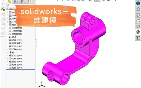 Solidworks简单零件三维建模哔哩哔哩bilibili