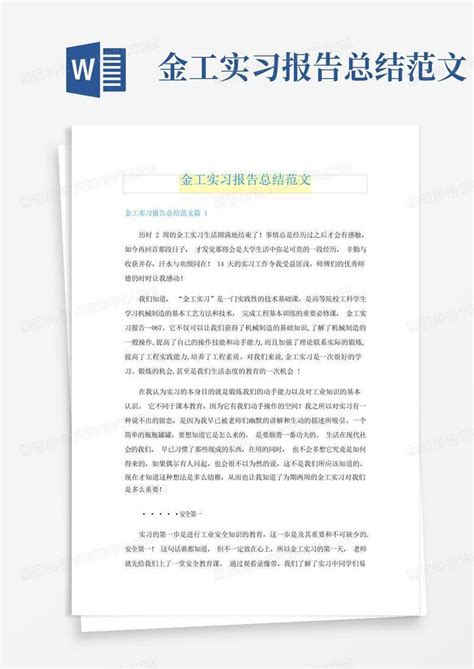 金工实习报告总结范文Word模板下载 编号lnrdrmgj 熊猫办公
