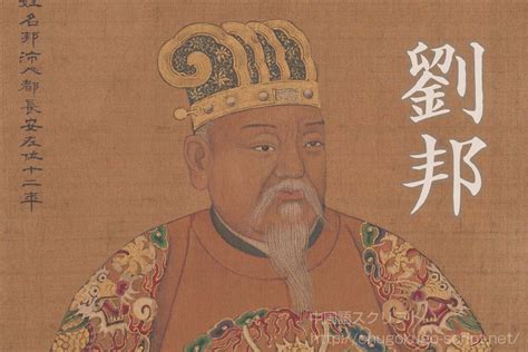 劉邦 400年続く王朝を打ち建てた高祖劉邦の生涯地図年表
