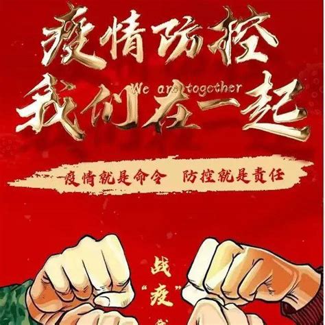 H5 疫情防控这些标语要牢记 展之春 慕志龙 张佳莹