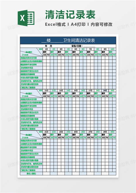 卫生间、宿舍楼、厂区清洁记录表excel模板免费下载编号5zqnb5qwz图精灵