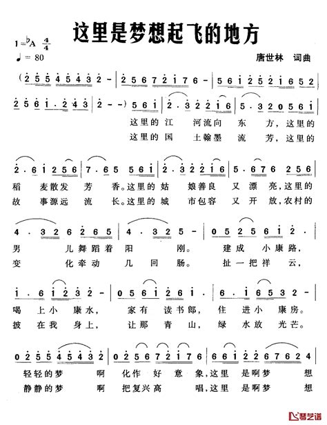 这里是梦想起飞的地方简谱 唐世林词唐世林曲 简谱大全 曲谱大全