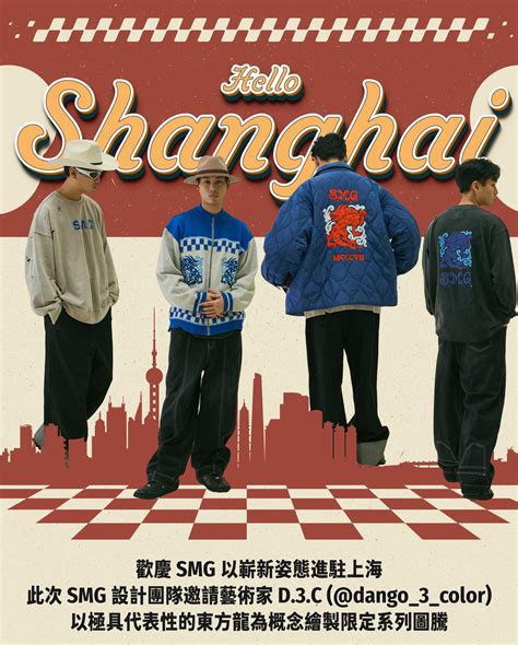 Smgxd3c Hello Shanghai Limited Collection Smudgestore官方購物網站