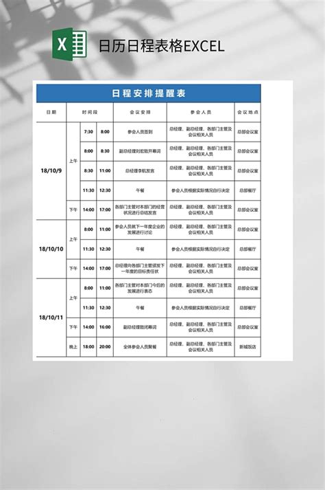 简约日历日程表格excel 花瓣网