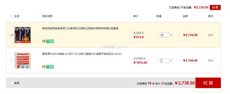 天猫整站j2ee系列教材 （十四） 需求分析 展示 购物车查看页