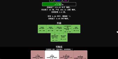 增量神树（incremental God Tree） Git游戏 文字放置摸鱼挂机游戏大全
