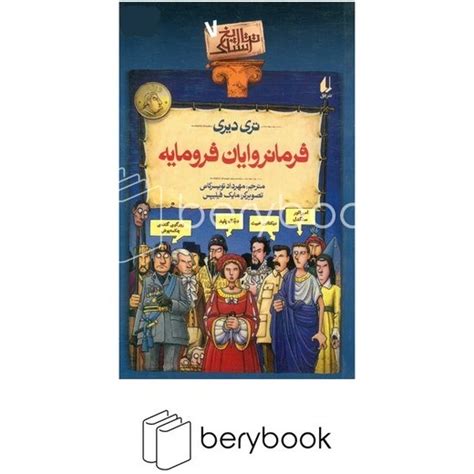 خرید و قیمت افق تری دیری فرمانروایان فرومایه تاریخ ترسناک 7 ترب