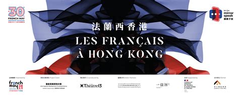 法蘭西香港讀劇讓鏡子說港法劇場交流計劃法國五月2023屯門大會堂
