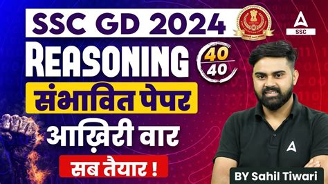 Ssc Gd 2024 Ssc Gd Reasoning By Sahil Tiwari Ssc Gd Reasoning Most Expected Questions Youtube