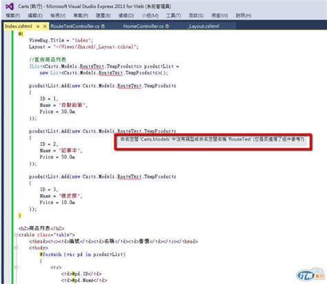 使用ASP NET MVC 實作購物網站 五 檢視 View iT 邦幫忙 一起幫忙解決難題拯救 IT 人的一天