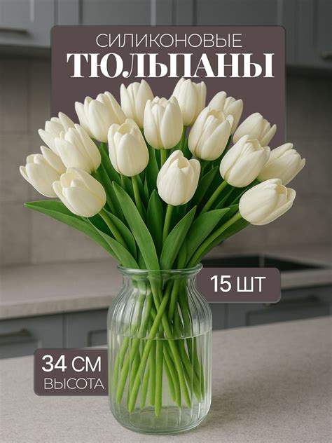 искусственные цветы для декора тюльпаны силиконовые 15 шт 34 см белые купить на Ozon по низкой