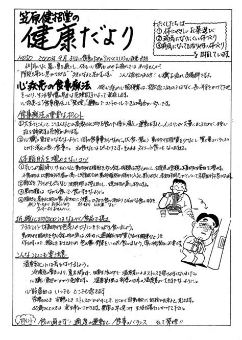 健康だよりNo50 2000 9 心疾患の食事のアドバイス 笠原健招堂薬局