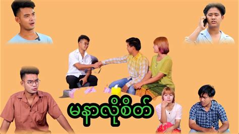 မနာလိုစိတ်😏😏 Thura Entertainment Youtube