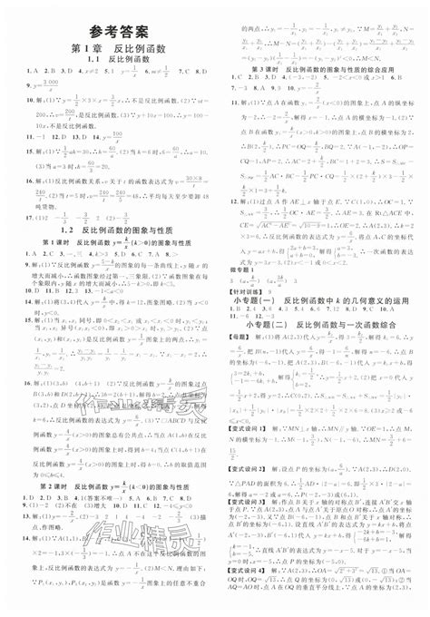 2024年名校课堂九年级数学上册湘教版湖南专版答案——青夏教育精英家教网——