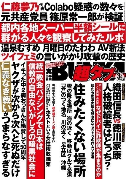 実話bunka超タブー 2023年3月号 実話bunkaタブー編集部 Fanzaブックス