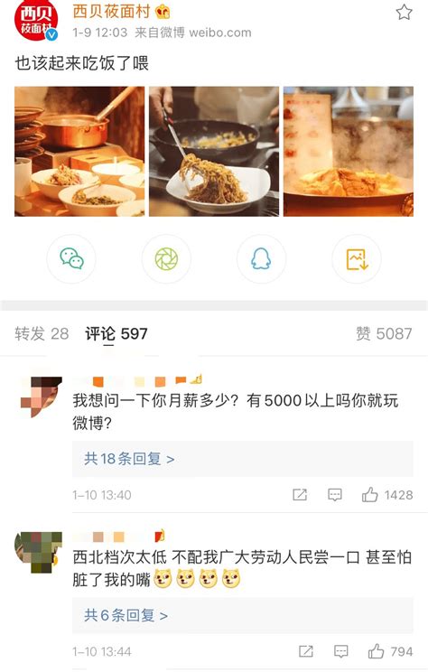 西贝又被骂了楚学友