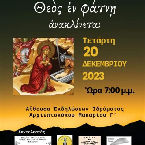 Μνήμη του Αγίου Μοδέστου Αρχιεπισκόπου Ιεροσολύμων 16 Δεκεμβρίου Εκκλησία της Κύπρου