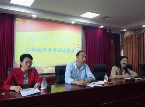 今朝试锋芒！遂平县实验小学召开小升初考前动员大会