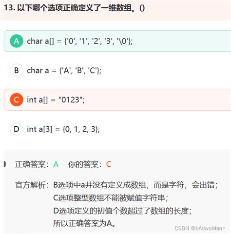 牛客刷题 数据结构 数组30个选择题（1） 小结整理牛客网数据结构题库 Csdn博客