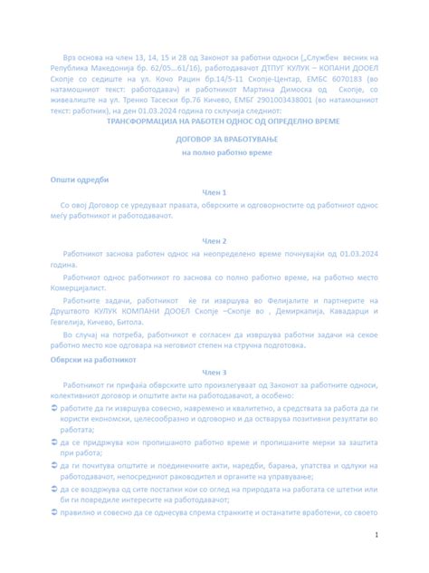 Договор за вработување со полно работно време Pdf