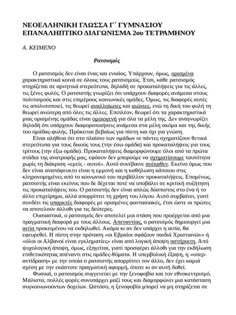 γλωσσα διαγωνισμα 2ου Pdf