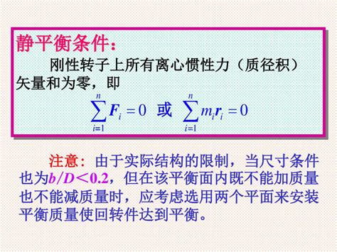 第10章 机械的平衡 Chapter 10 Balance of machinery ppt download