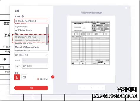프린터 인쇄 안 될때 출력 시 반응이 없는 경우 설정 8가지