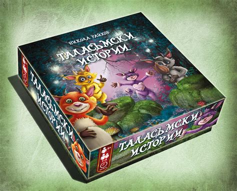 Таласъмски истории е налична отново Настолна игра за деца и цялото семейство