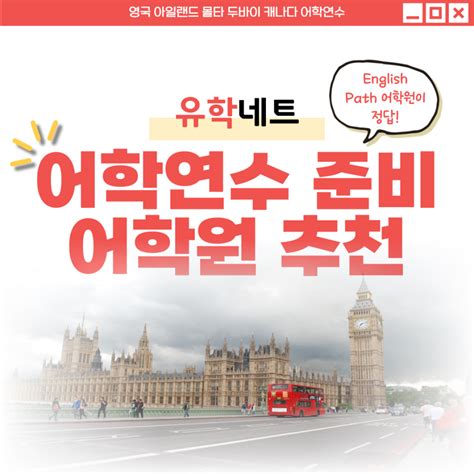 영국 아일랜드 몰타 두바이 캐나다 어학연수 가자