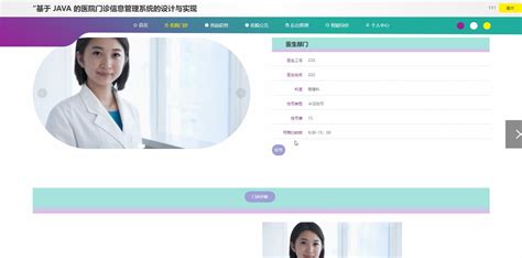 基于springbootvue医院门诊信息管理系统设计和实现源码lw调试文档讲解等 Csdn博客