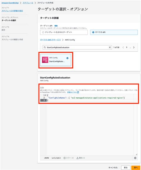 Amazon Eventbridge Schedulerで定期的にaws Configルールを再評価してみた Developersio