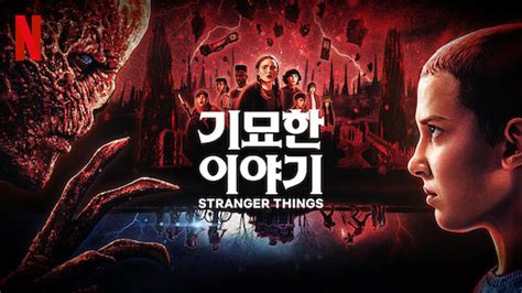 넷플릭스의 기묘한 이야기 시즌 4의 2부를 보기 전에 예습 전 시즌의 총정리 피아노맨