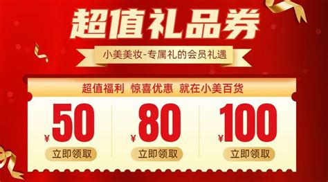 喜庆淘宝横版优惠券美图设计室海报模板素材大全