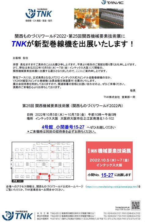 第25回関西機械要素技術展に出展します TNK株式会社コイル自動巻線機と周辺装置のパイオニア