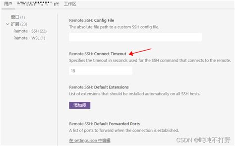 vscode使用ssh远程连接失败（及其他问题合集） ssh 吨吨不打野 华为开发者空间