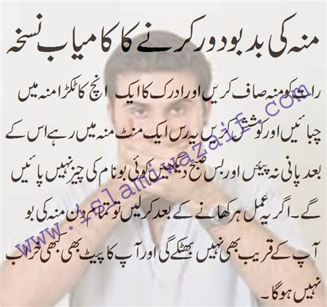 Moo Ki Badboo Door Karne Ka Kamyab Nuskha Islamiwazaif