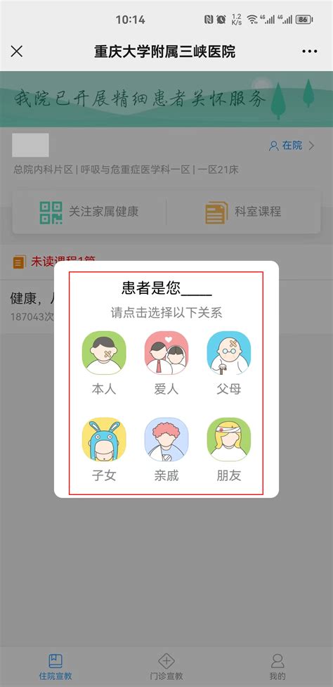 住院患者健康宣教操作说明 重庆大学附属三峡医院【官网】