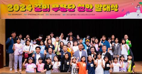 천안문화재단 2024 꿈의 무용단 천안 2년 연속 선정