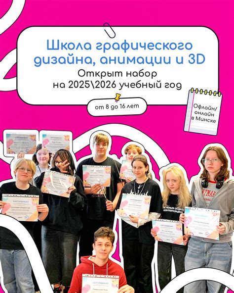 Школа графического дизайна анимации 3d и блогинга для детей Открыт набор в школу