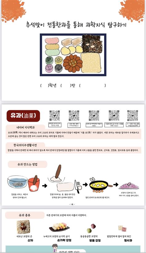 추석 계기 교육 자료 모음집 선생님 나눔 자료실 교육 자료실