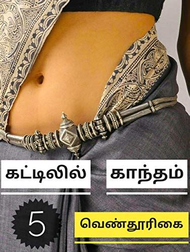 கட்டிலில் காந்தம் 5kattilil Kantham 5tamil 18tamil Erotica Kama