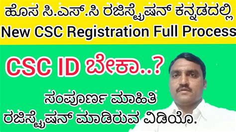 How To Register New CSC CSC Registration Full Process CSC Registration YouTube