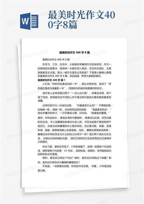 最美时光作文400字8篇Word模板下载 编号qnwoyrad 熊猫办公
