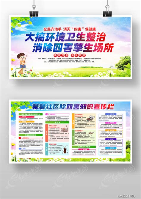 绿色清新社区除四害知识宣传展板图片下载 红动中国