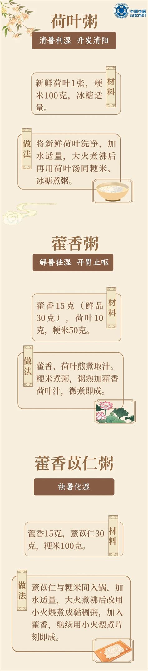 健康養生這六款粥清暑利濕健脾補虛夏天真的建議多喝 新華網