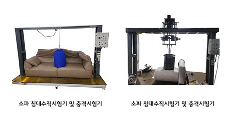 대영정밀 가구내구성시험설비 소파 침대수직시험기 및 충격시험기