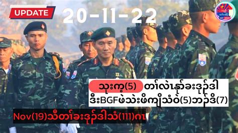 20 11 2022သုးက့ ၅ တ၊ ္လဲzနုာ္ခးဒု၃္ဒါဒီးbgfဖဲသဲးဖိက်ိသံဝဲ ၅ ဘ၃္ဒိ ၇ Nov၁၉သီတ၊ ္ခးဒဒသံ ၁၁၁ Youtube